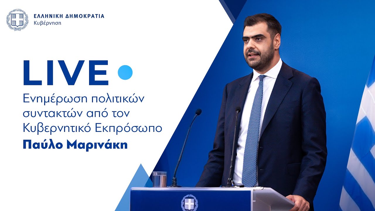 Η ενημέρωση των πολιτικών συντακτών από τον Κυβερνητικό Εκπρόσωπo κ ...