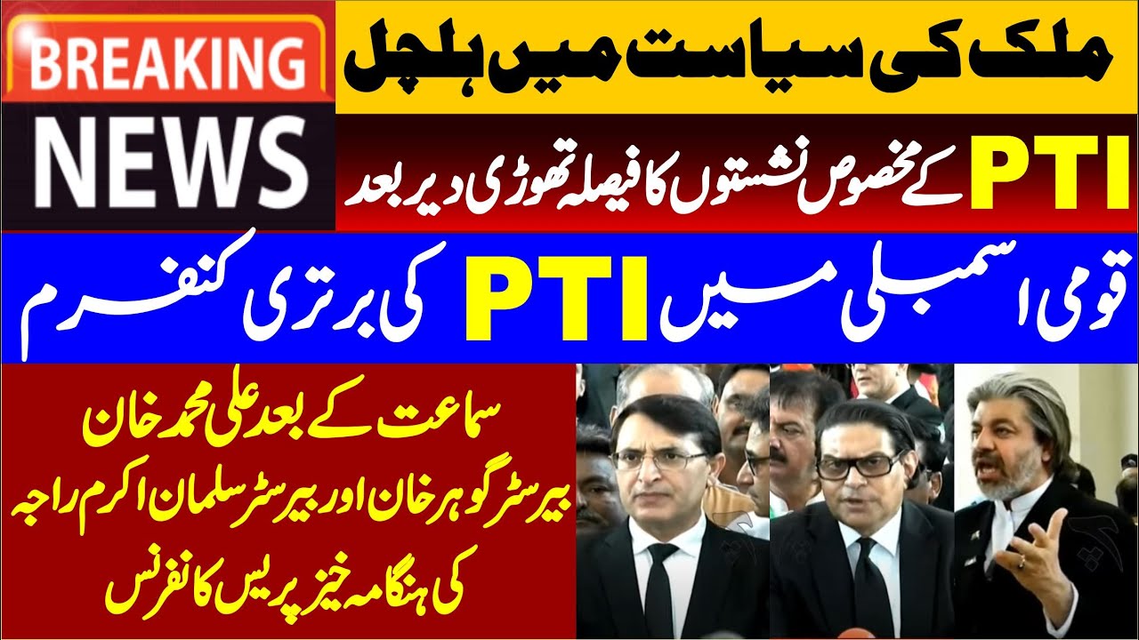 🔴 LIVE | PTI Reserve Seats Case | PTI Leaders Emergency Press ...