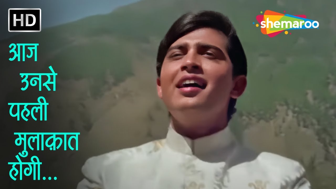 आज उनसे पहली मुलाक़ात होगी | RD Burman | Rakesh R | Hema M | Kishore ...