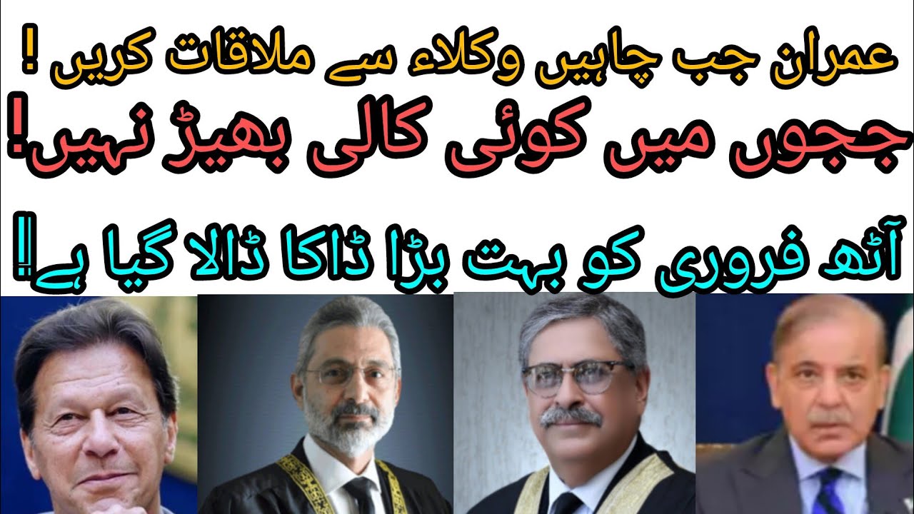 Imran meets a lawyer whenever he wants, the Supreme court.#@Current ...