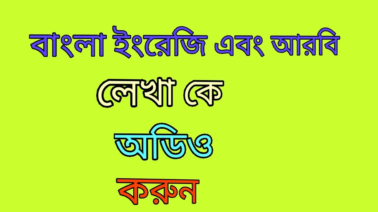 text to speech all language bangla tutorial. - YouTube