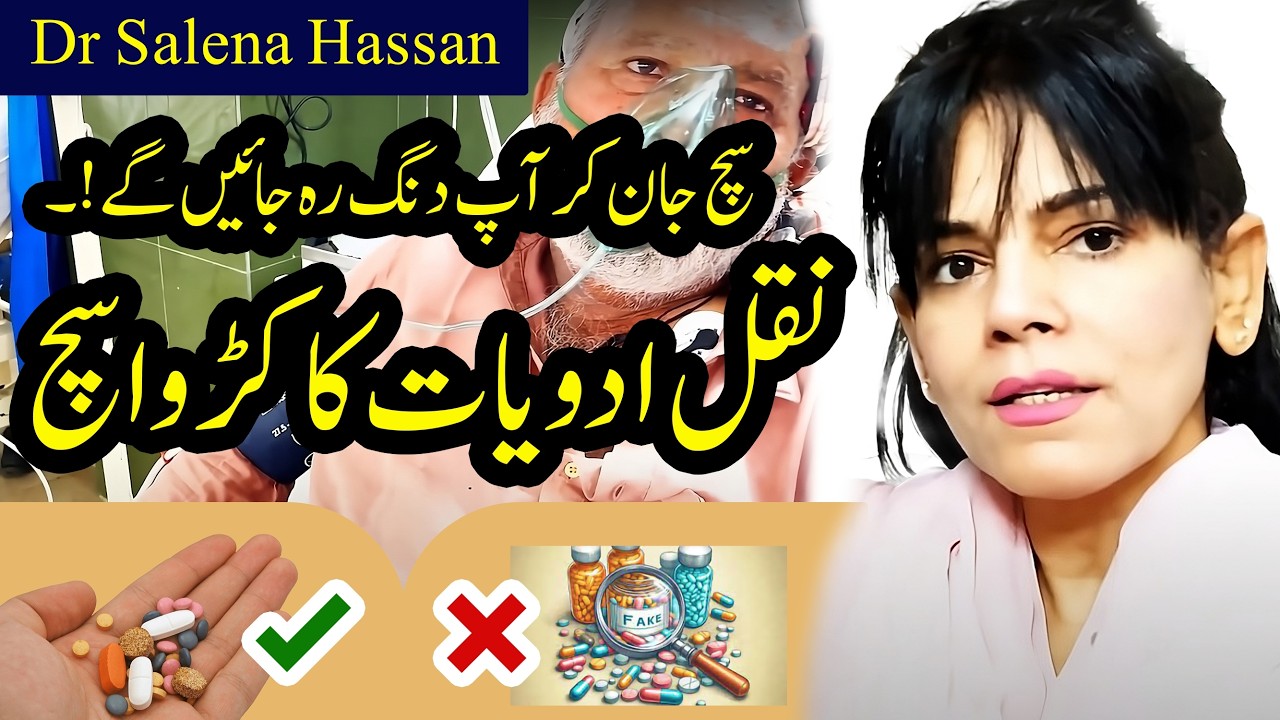 Cheap Medicine Can Be Expensive - The Shocking Truth About Fake ...