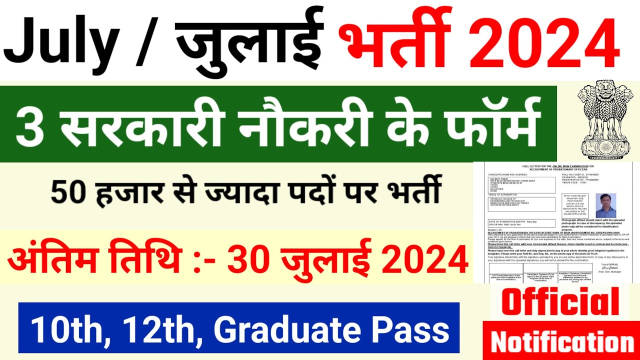 new government job vacancy 2024, Top 5 Government Job Vacancy in July ...