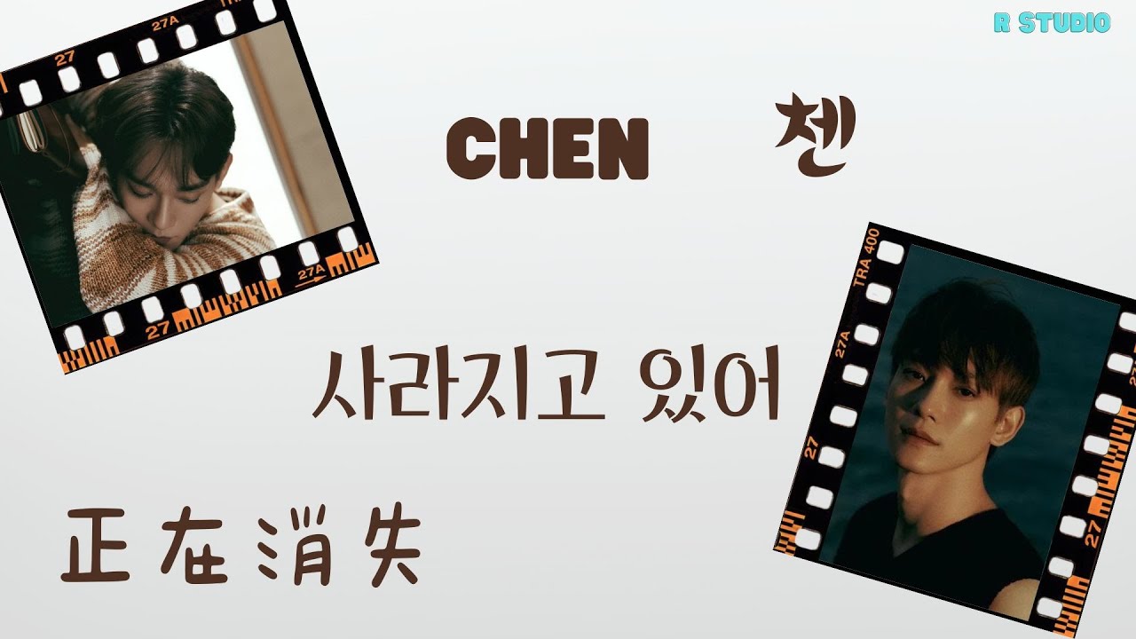 【韓繁中字】Chen (첸) - Last Scene (사라지고 있어) 正在消失 | 中文歌詞 | 가사 | (🎵 R studio ...