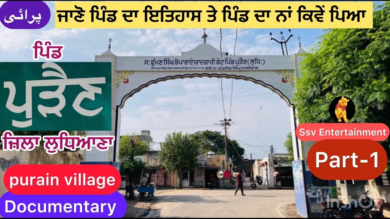 Purain pind part 1 | Punjab village documentaries - YouTube