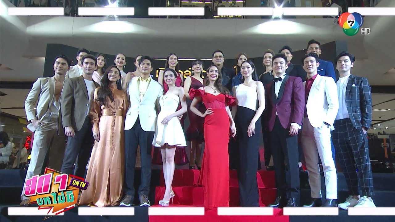 บุกเบื้องหลังงาน 7HD เปิดกล่องละครใหม่ - มัน ม่วน เมาท์ ลูกทุ่งไอดอล ...