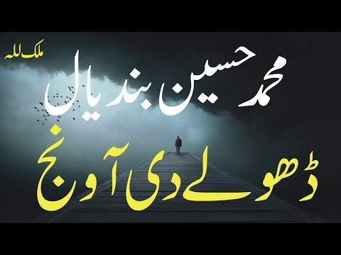 Dil Darda Khat Napeesi | Muhammad Hussain Bandial | Old Punjabi Saraiki Audio Song