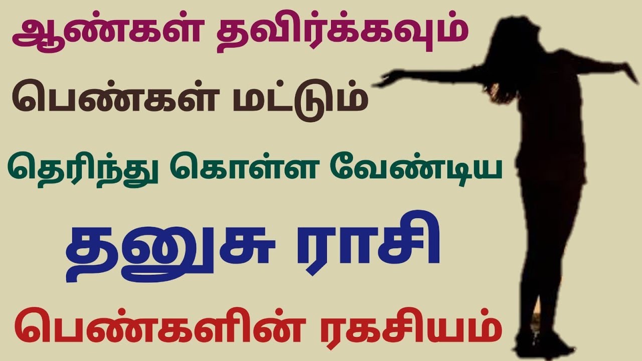 dhanusu rasi pengal eppadi | dhanusu rasi pengal gunam eppadi | dhanusu ...