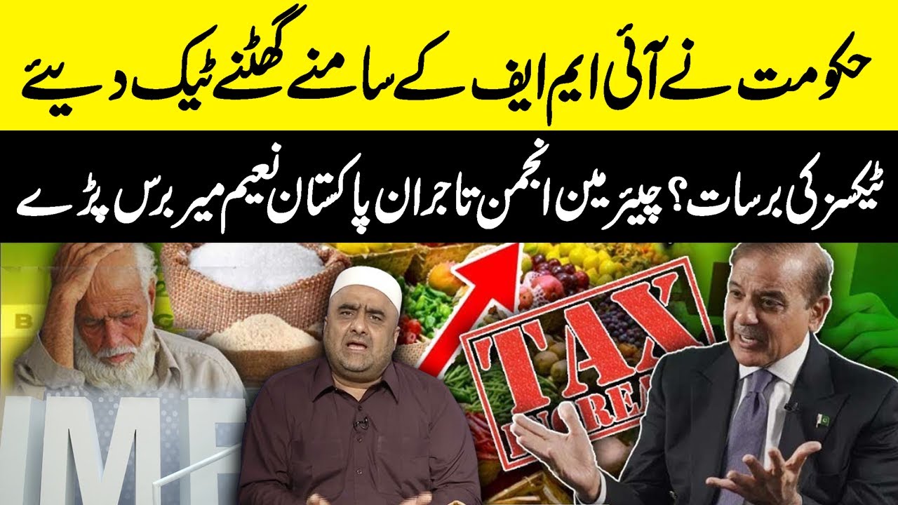 Budget 2024_25 | Chairman Pak Traders Association Naeem Meer Big ...