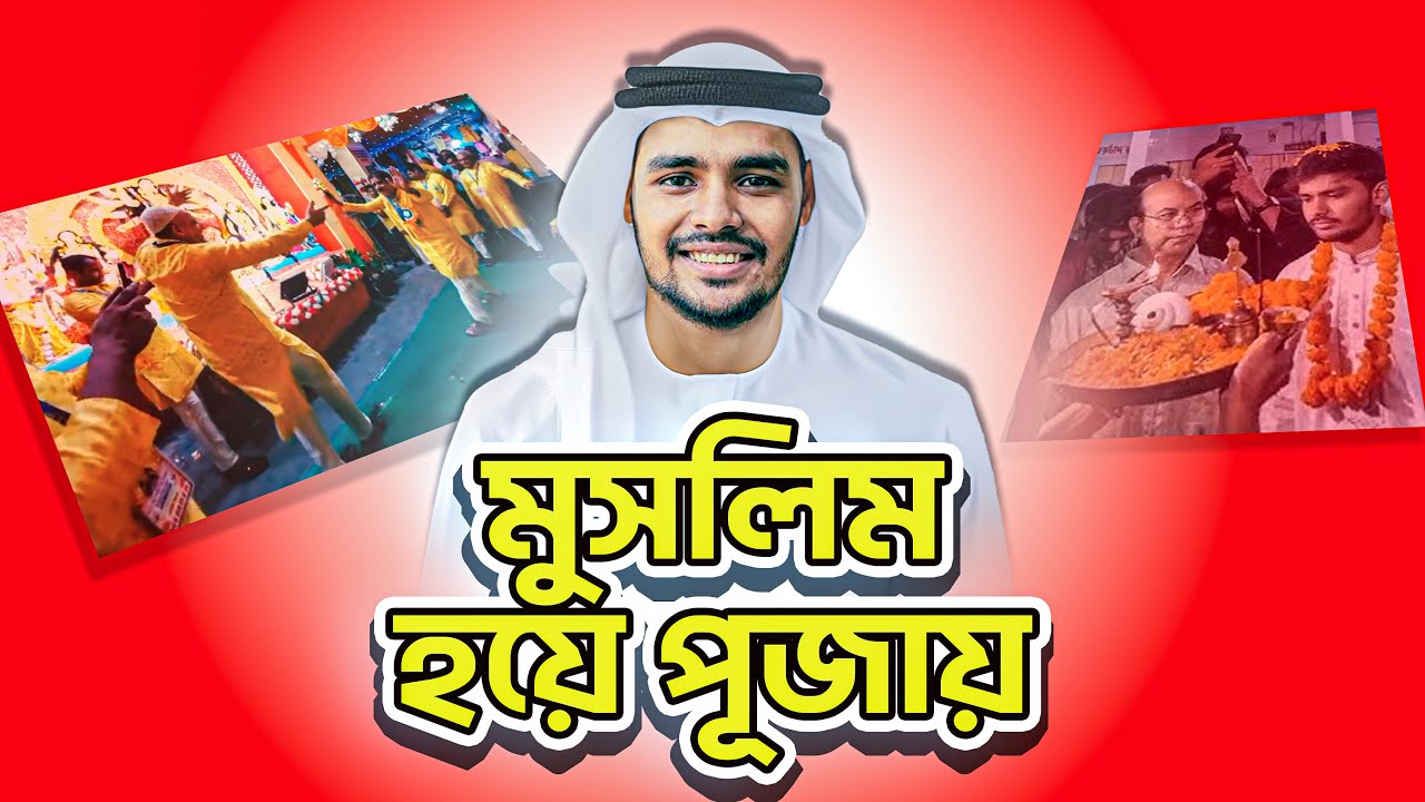 উপদেষ্টা আসিফ মাহমুদকে দিলো পূজা - মুসলিম হয়ে পূজা দিলো - Asif Mahmud, A F M Khalid Hossain ...