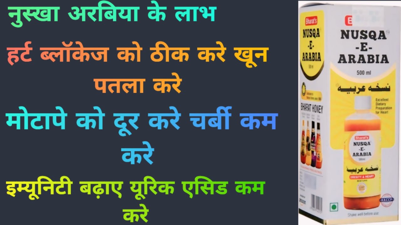Nusqa e Arabia uses | Arabian Nuskha Ke Fayde | Arabian Nuskha Benefits ...