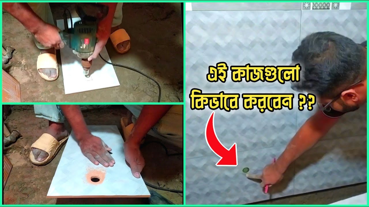 টাইলসের উপরে হোল কিভাবে করবেন | How to make holes on tiles | BD Tiles Fitting 360 - YouTube