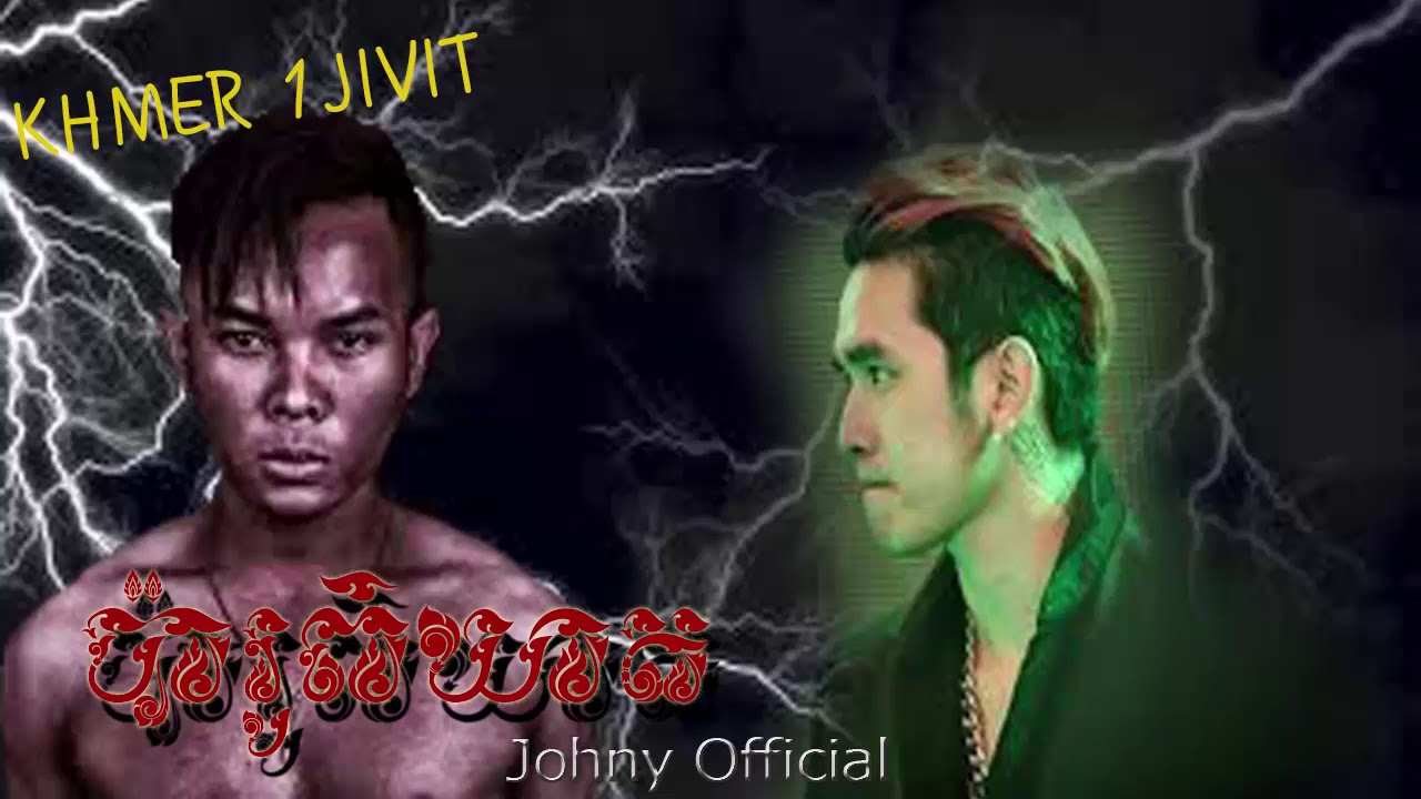 Khmer 1Jivit-ប៉ារូពិឃាត 2019 (G-DEVIT DISS) [ProdSilentMurda] - YouTube