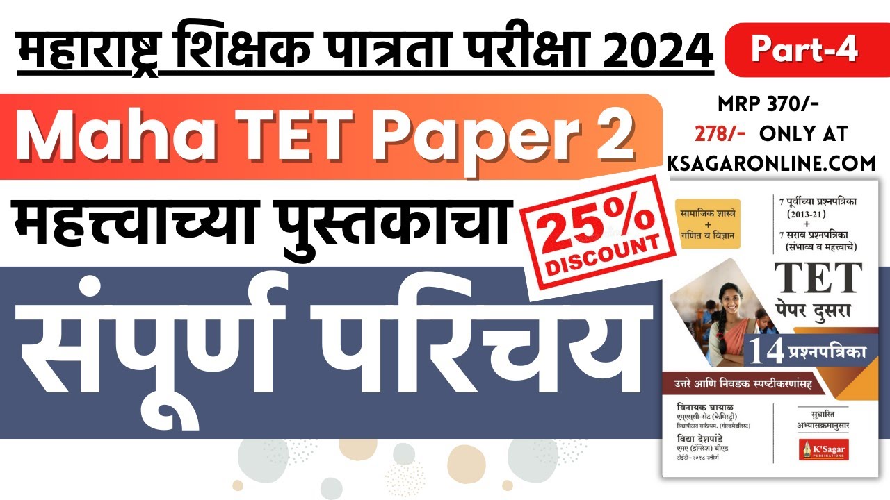 MahaTET Paper 2 PYQ Book| 14 प्रश्नपत्रिका | शिक्षक पात्रता परीक्षा ...