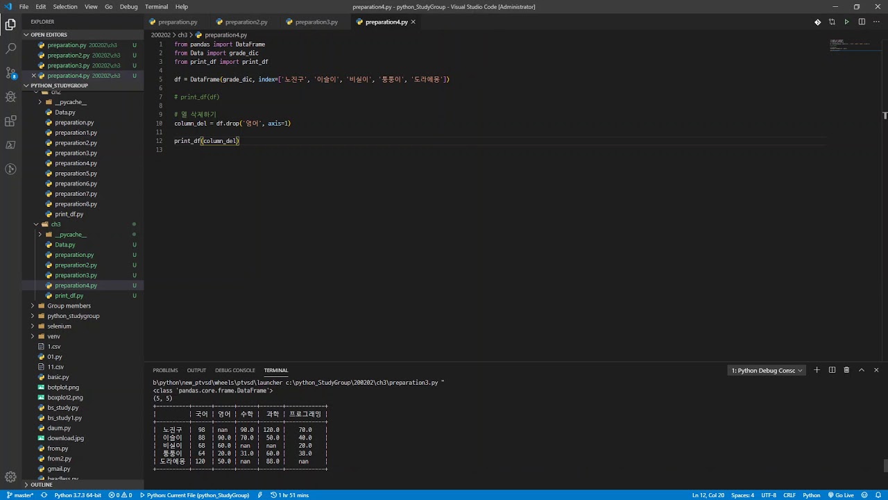 Python Data Preparation Basic데이터 전처리 기초 3 Youtube