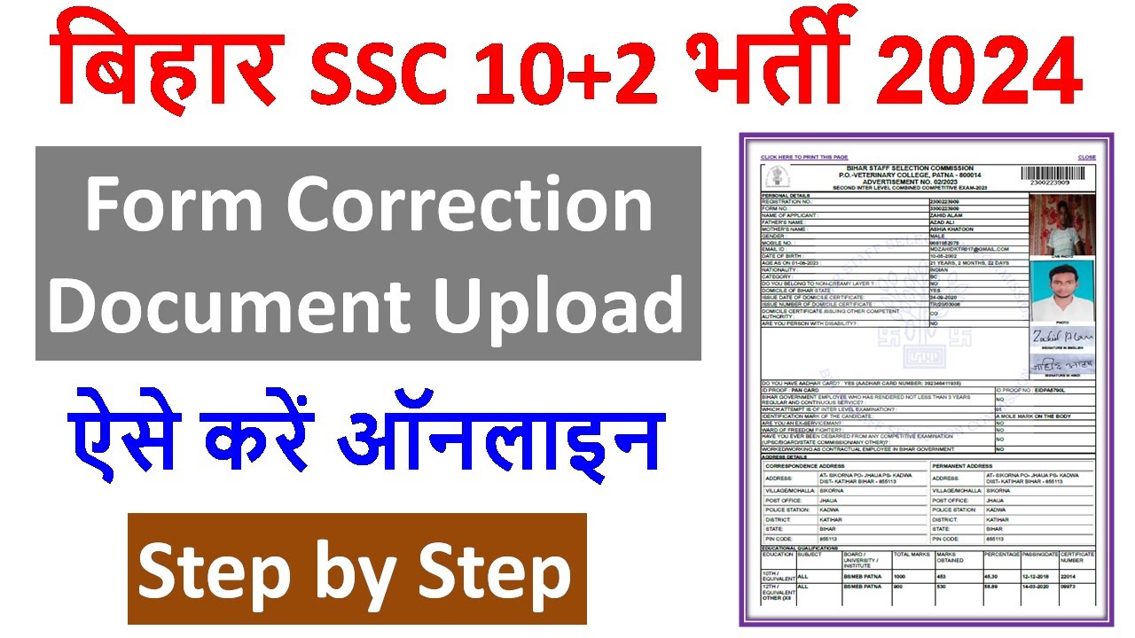 BSSC Inter Level Vacncy Document Upload Kaise Kare | Bihar Inter Level ...