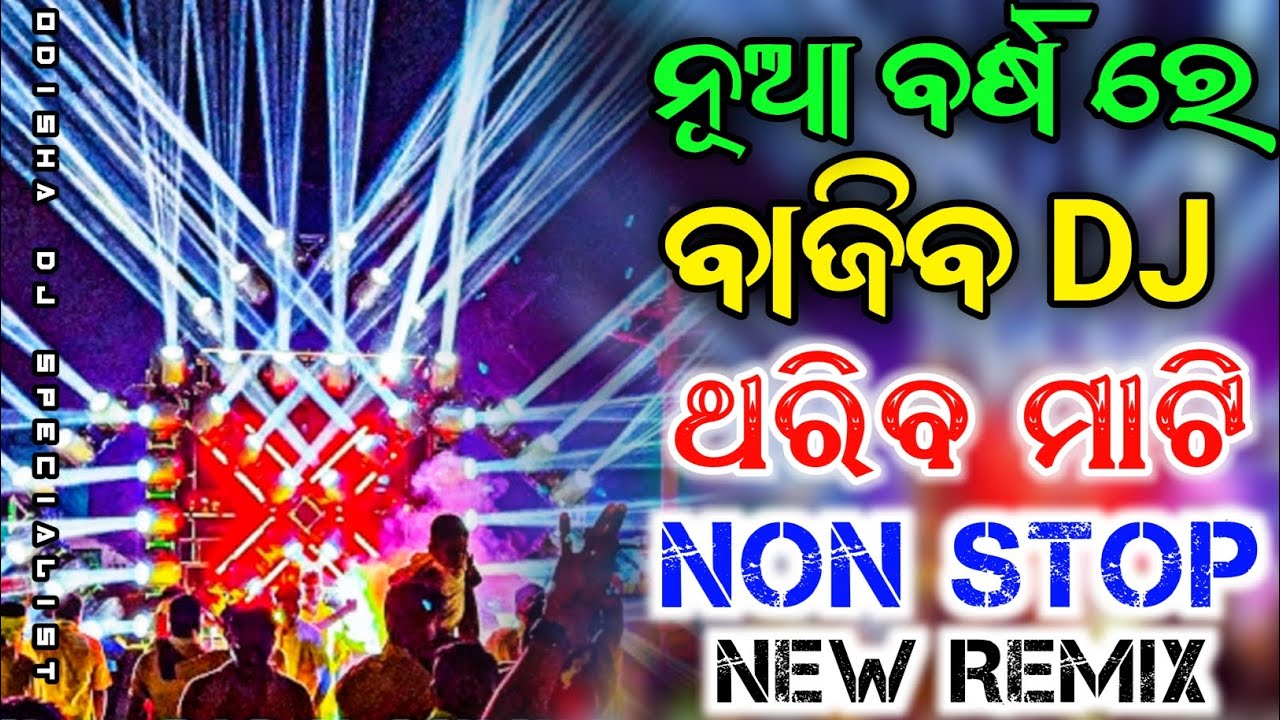 Odia Dj Songs Remix | Odia Dj Nonstop | New Year Special 2025 | Odia Tending Hard Bass Songs ...