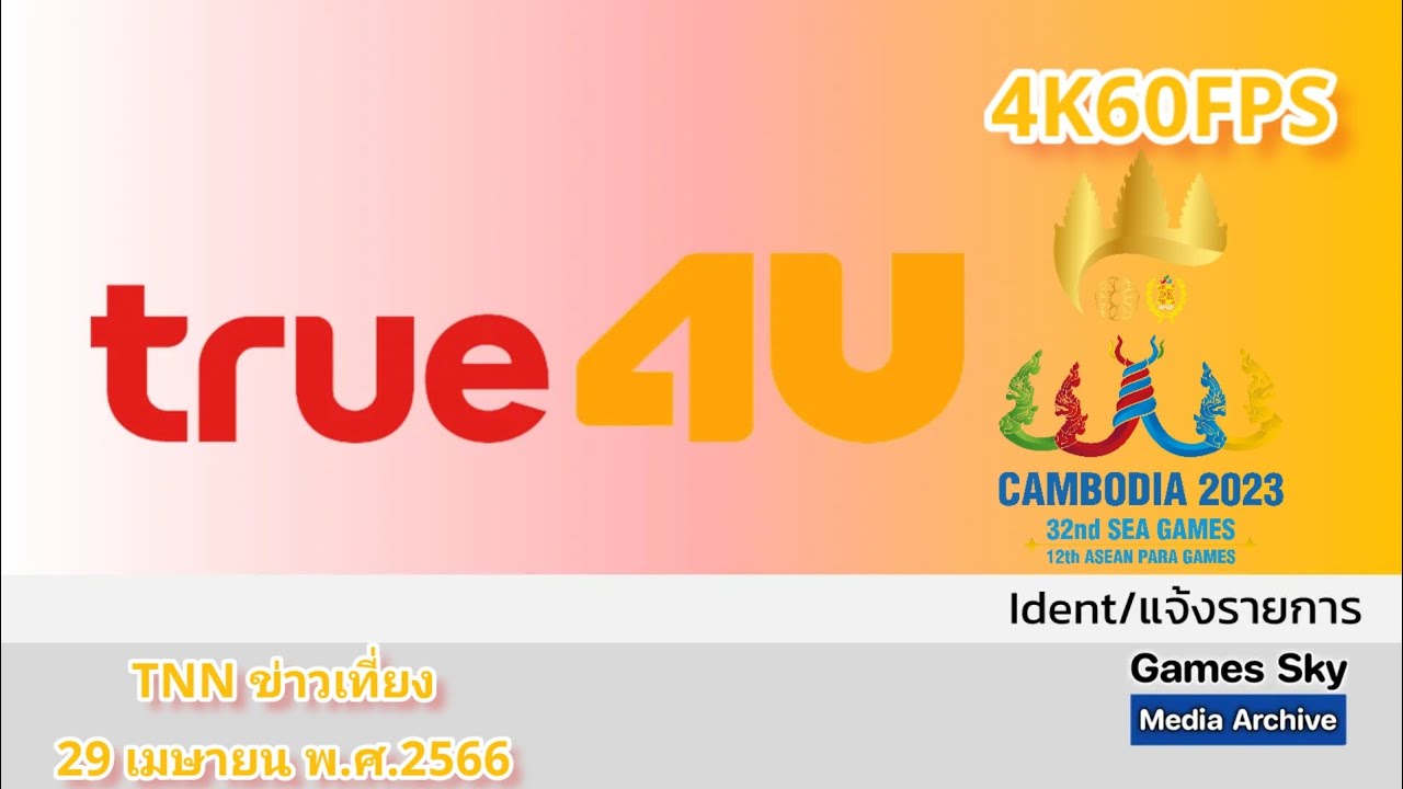 4K60FPS แจ้งรายการ | 28 เมษายน ปี 2566 | ช่อง True4u - YouTube
