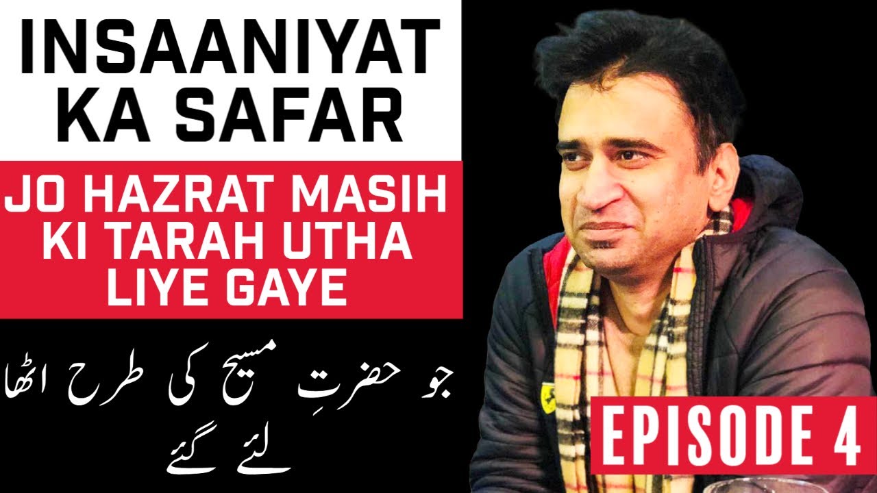 Insaaniyat ka Safar Ep04 - Aasim Saeed ki Kahani - YouTube