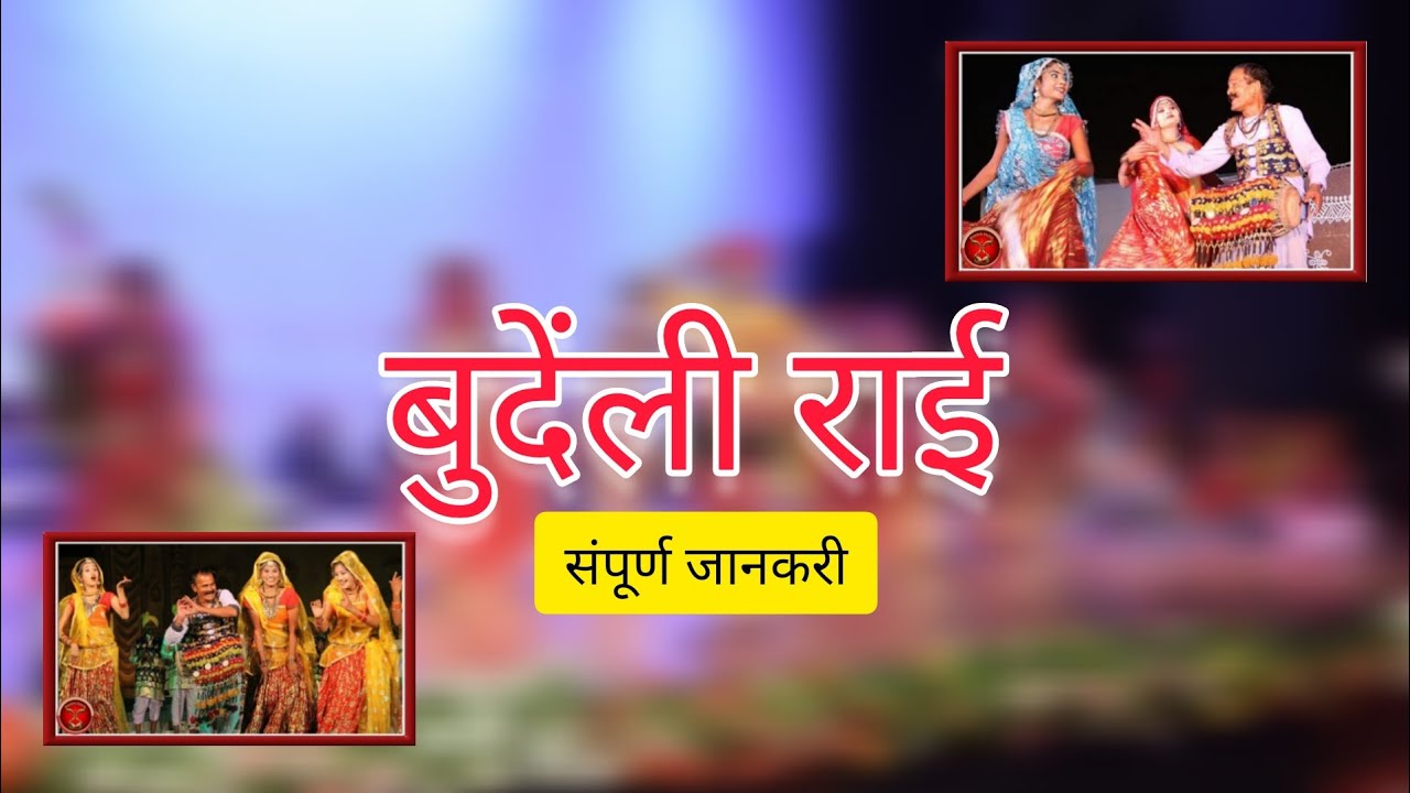 आओ जाने मध्यप्रदेश के राजकीय नृत्य के बारे में | Know about mp state ...