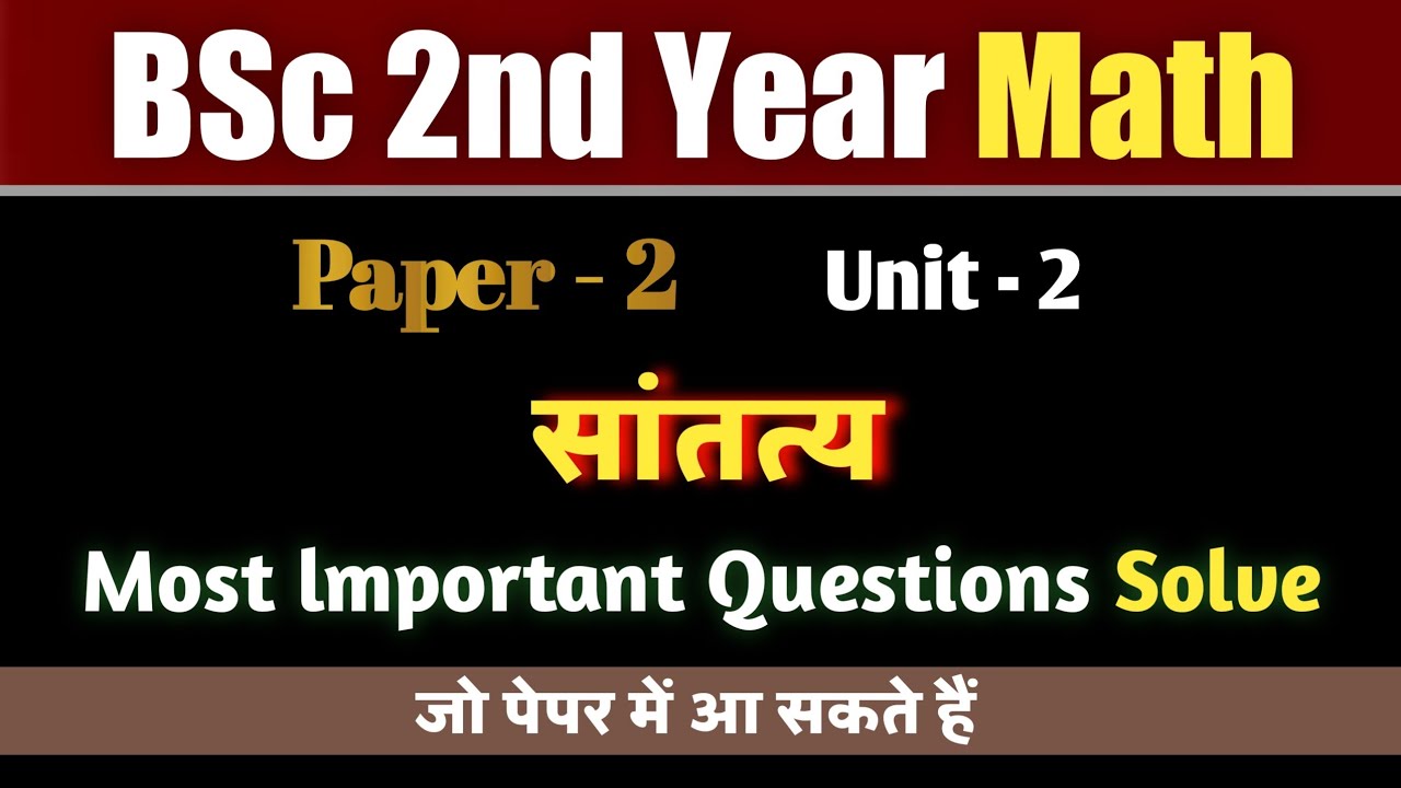 BSc 2nd Year Math 2nd Paper, 2nd Unit Important Question Solve ! BSc ...