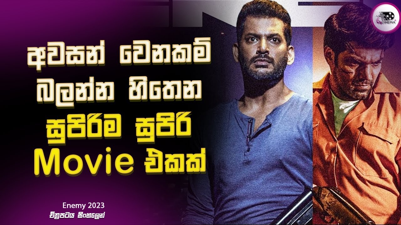 අවසන් වෙනකම් බලන්න හිතෙන සුපිරිම සුපිරි Movie එකක් ‍| Explanation in ...