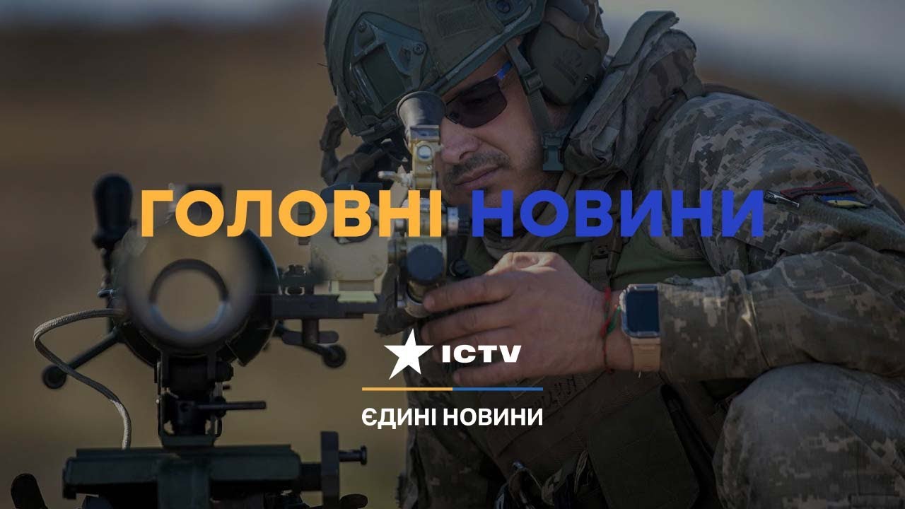 ТРАМП поставив УЛЬТИМАТУМ ПУТІНУ? 🛑 Єдині новини від ICTV за 31.03.25 ...