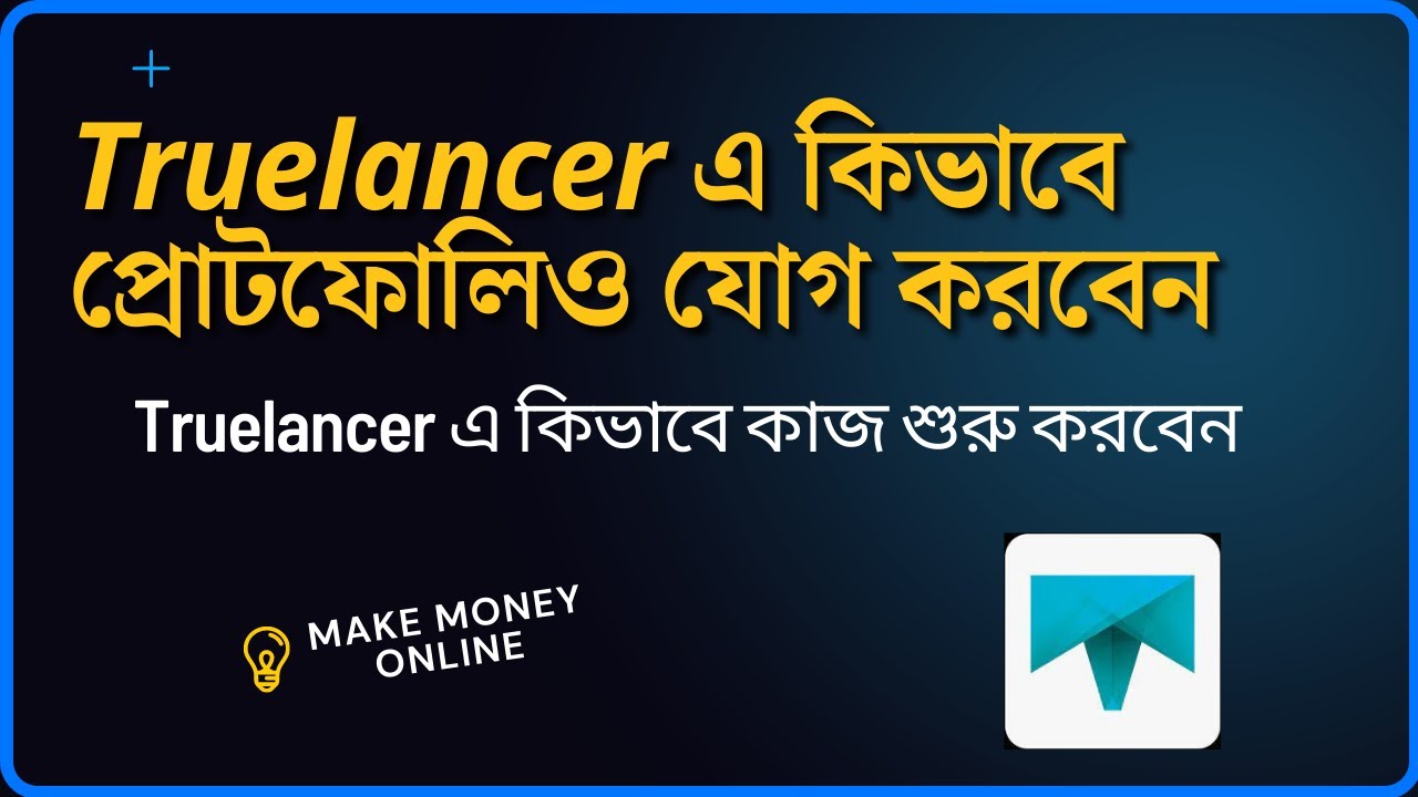 Truelancer এ কিভাবে প্রোটফোলিও যোগ করবেন How to add Protfolio on ...