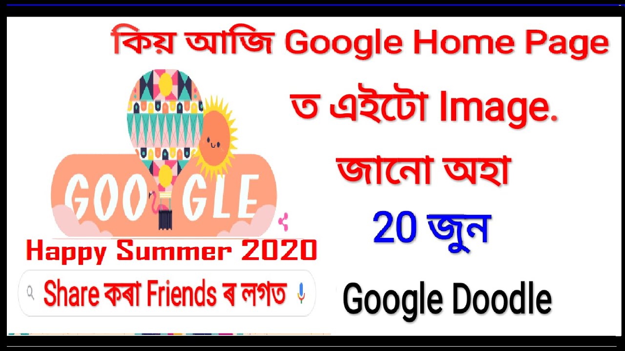Google Doodle 20 June-Happy Summer Day//Assam Police Admit Card/APDCL ...