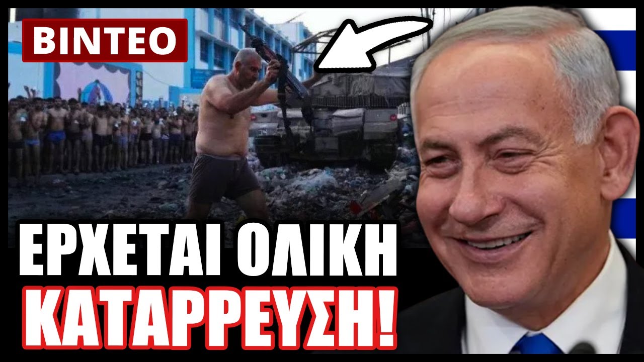Δείτε το! Μέλη της Χ@μ@ς παραδίνονται χωρίς ρούχα στον ισραηλινό στρατό ...