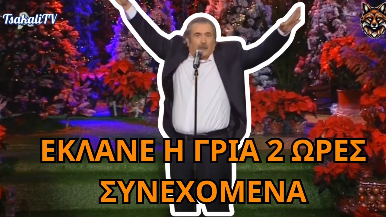 Κάθε ηλικία έχει τα καλά της και τα κακά της - Λαζόπουλος! - YouTube