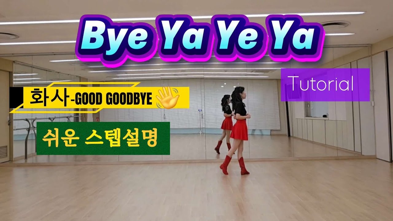 Bye Ya Ye Ya / High Beginner Line dance / Tutorial 스텝설명 / 댄싱디지털쌤 - YouTube