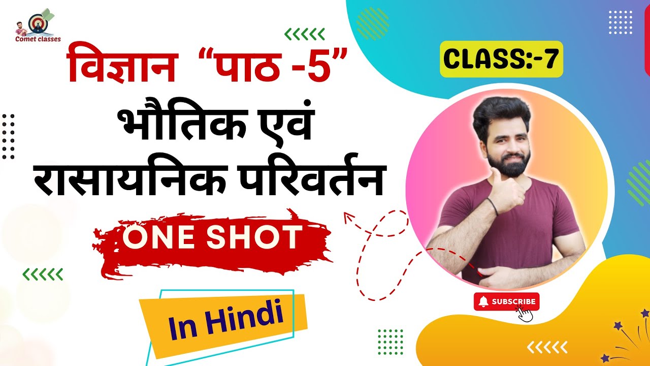 Class 7 Science Chapter 5 NCERT solution Hindi Medium | भौतिक एवं ...