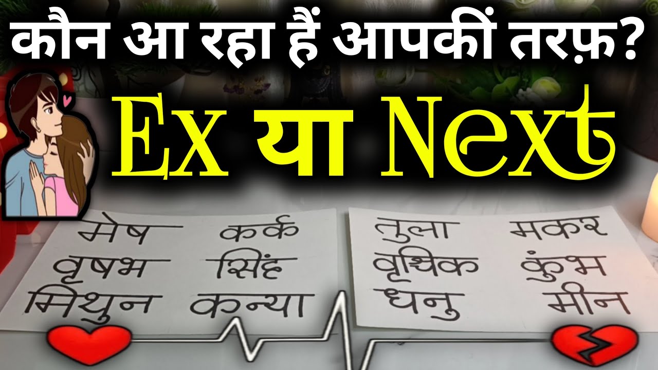 😳Ex Or Next !! Who Is Coming Towards 🏃‍♂️You & 🤷‍♀️Why ? Pick-A-Card ...