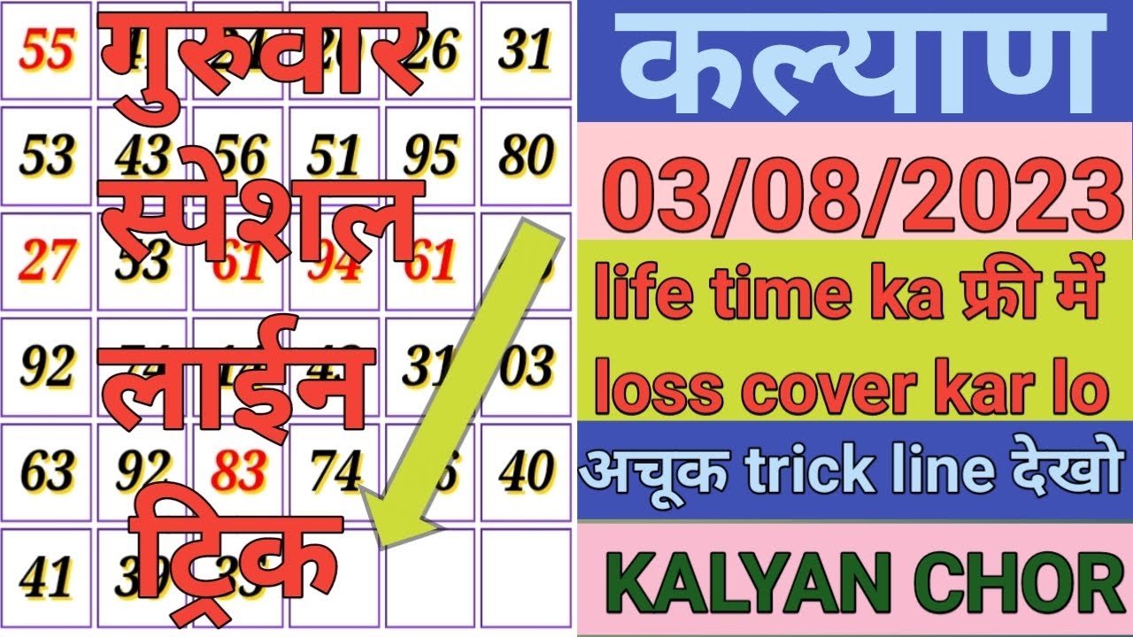 03/08/2023 Kalyan matka free otc satta matka 💯% fix single ank tricks ...