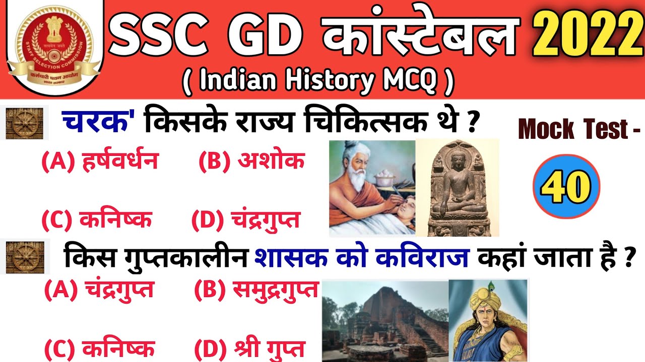 SSC GD 2022 | SSC GD gk mock test | 30 History gk Questions | Subha ...