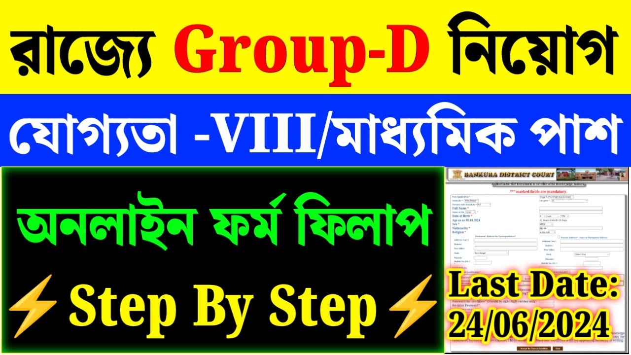 WB #Group-D Form Fill Up 2024|Bankura District Court Recruitment Online ...