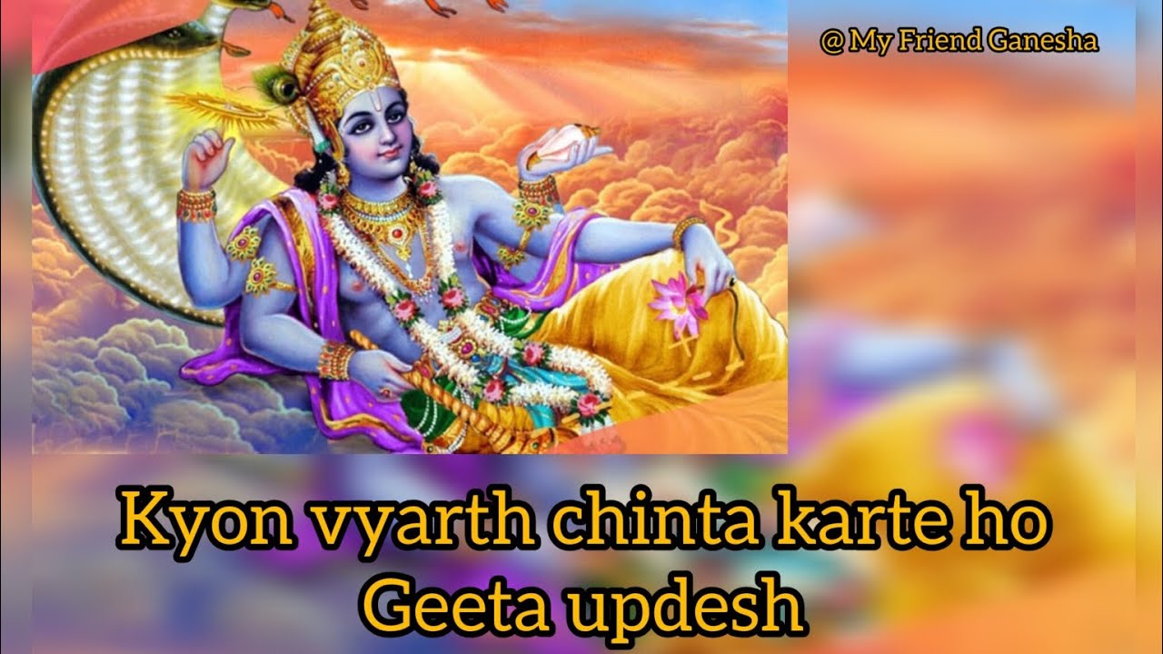 Krishna ji kahate hain kyon vyarth chinta karte ho Geeta updesh #videos ...