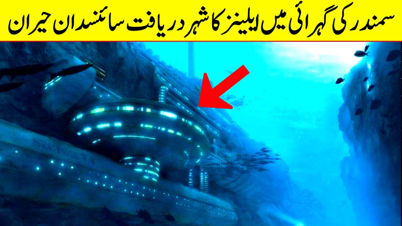 Scientist Find The Alien Base Inside The Sea l if tv - YouTube