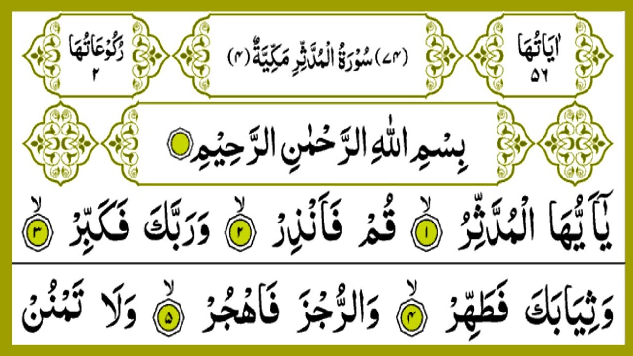 074 SURAH MUDASSIR FULL (SURAH AL MUDDATHTHIR RECITATION WITH HD ARABIC ...
