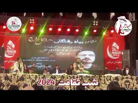 24 DEC DHAIRY ABOUT MAHAJIR DAY - YouTube