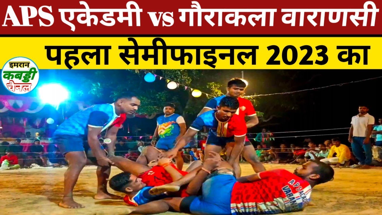 Aps academy varansi vs Gaurakala varansi 🏆गौराकला वाराणसी vs ऐ पी एस ...
