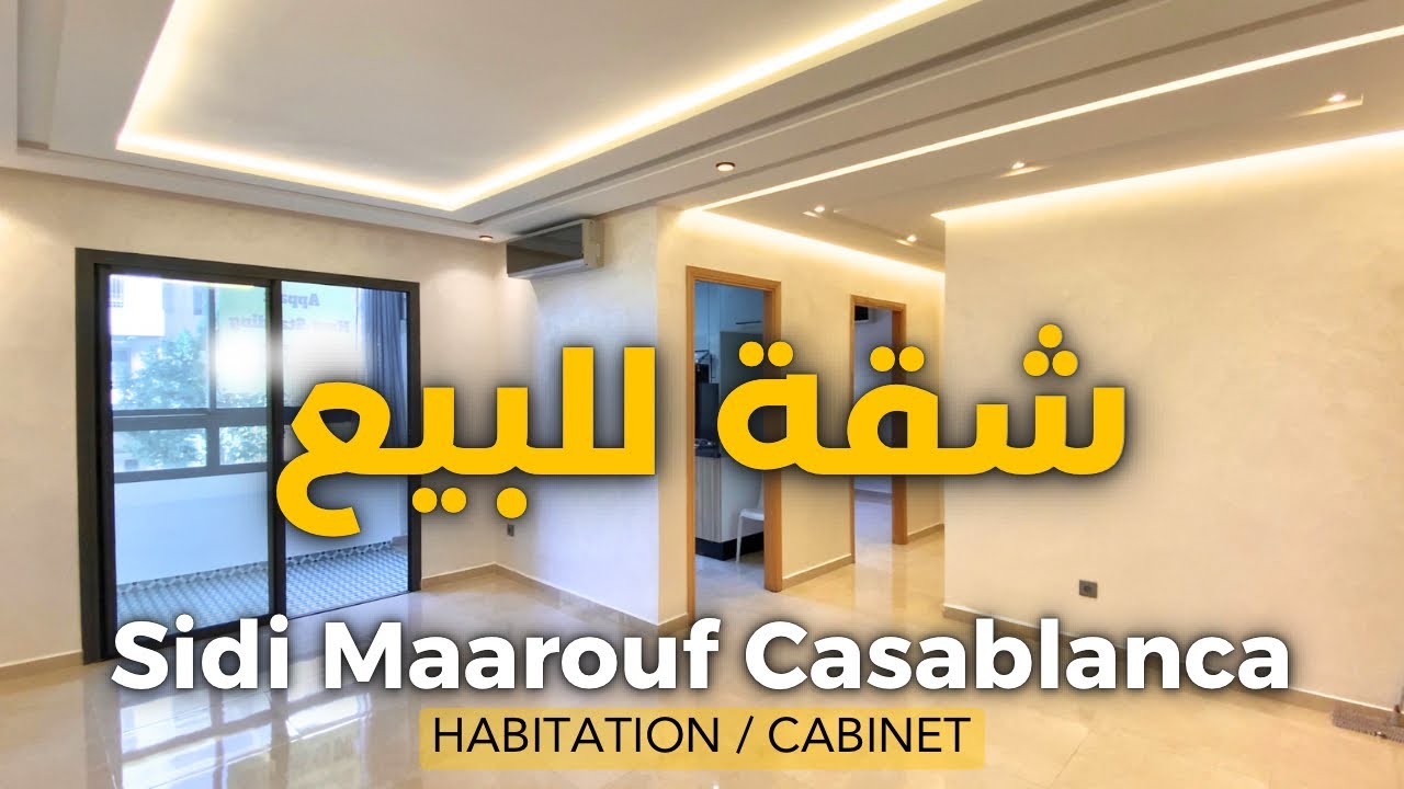شقة رائعة و موقع ممتاز للسكن او مهن حرة الدارالبيضاء - appartement Sidi ...