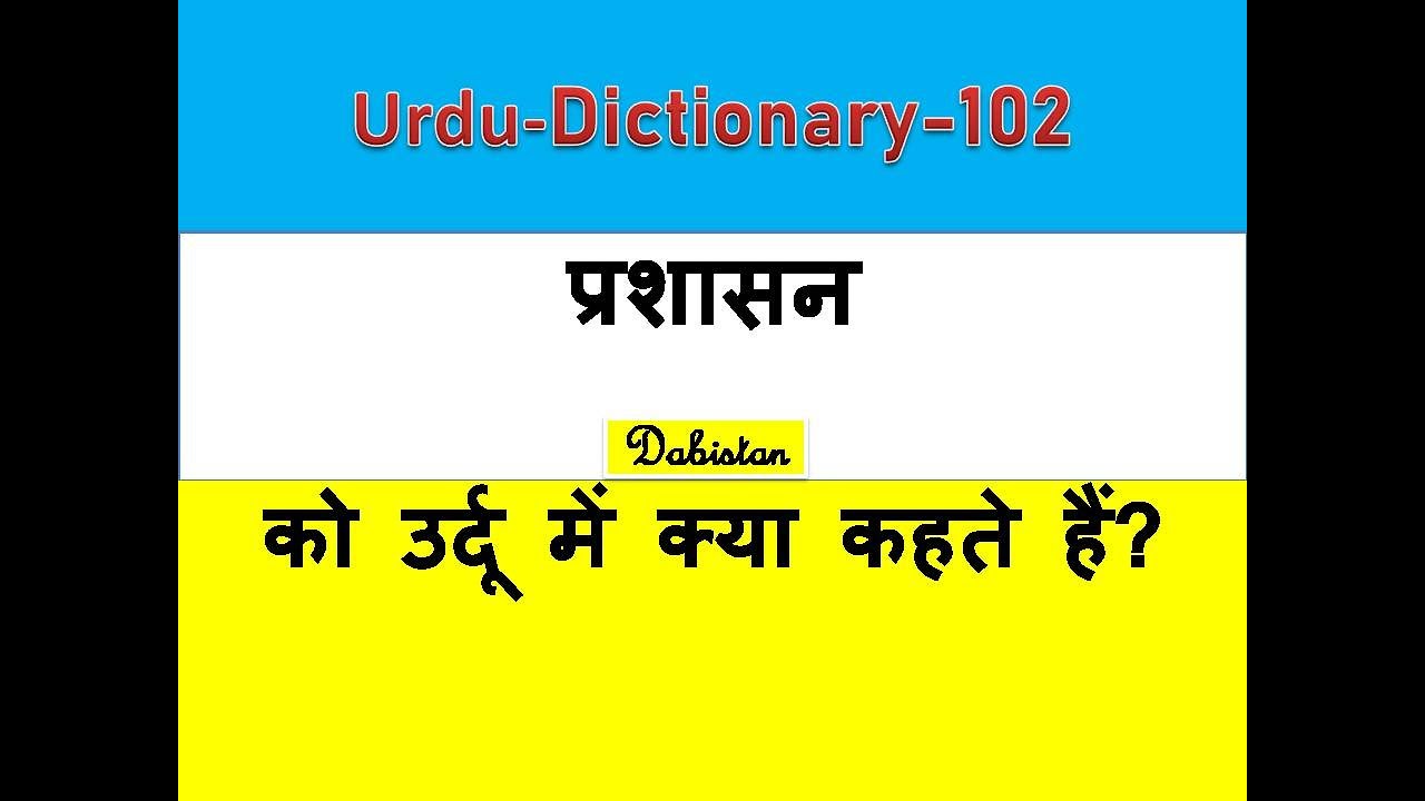 Parshasan meaning Urdu Parshasan meaning English Urdu Dictionary Urdu ...