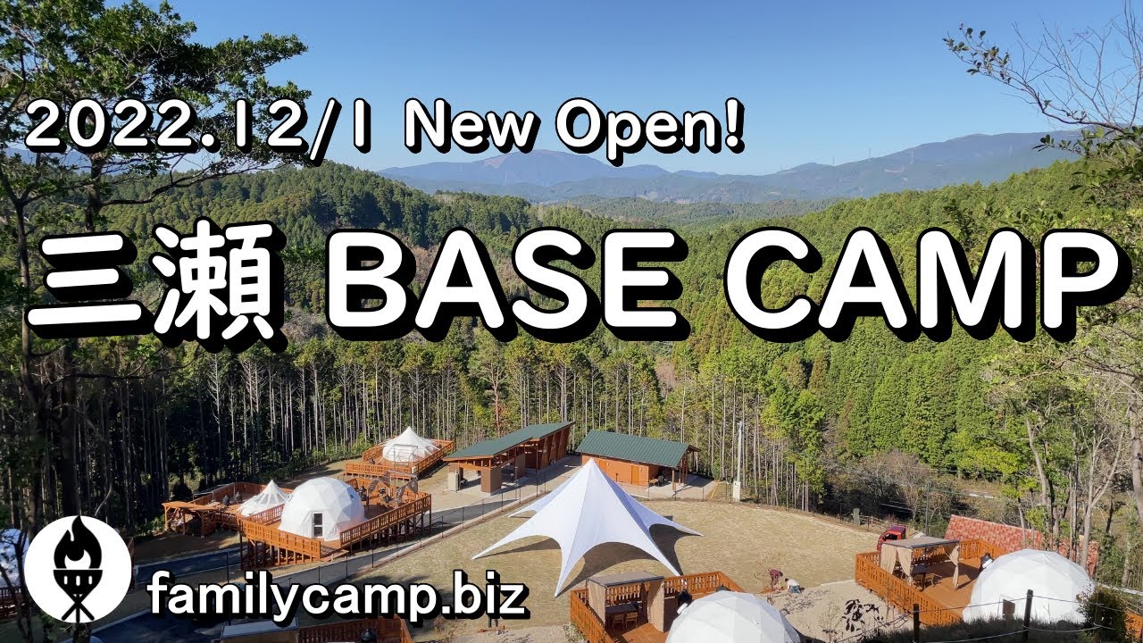 【三瀬 base camp】2022.12.1グランドオープン！/佐賀県佐賀市 - YouTube