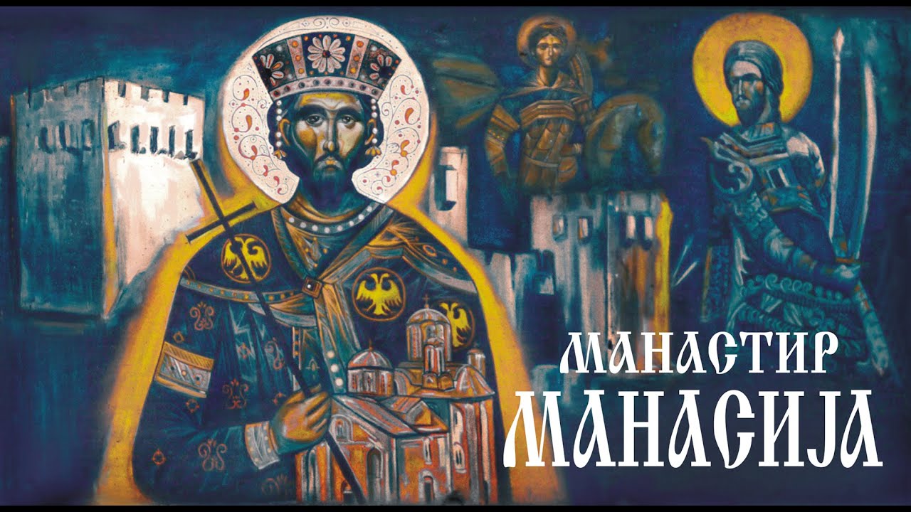 MANASIJA, MANASTIR ZAMAK, ČUVA MISTERIJU VIZANTIJSKE PLAVE BOJE I KULT ...