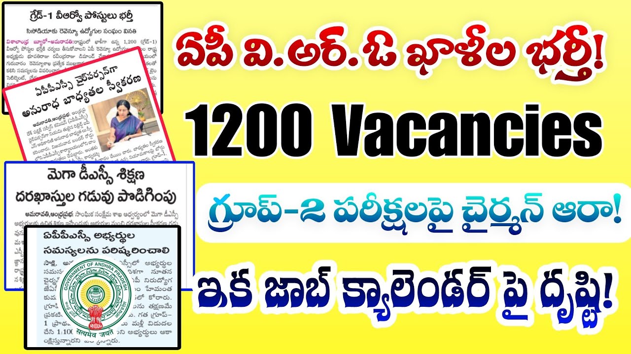 APPSC Group-2 Exam dates! ap VRO jobs 2024| appsc calendar 2024| ap ...