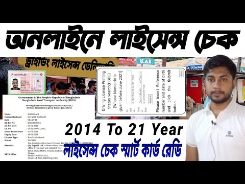 Driving license Check Online 2014 To 2021 Tiger It | License check ...