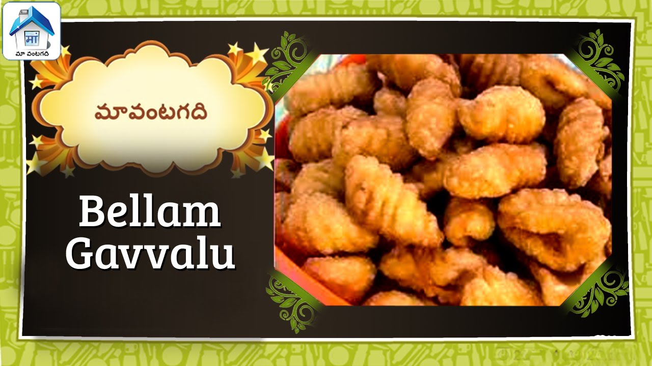 Bellam Gavvalu- Traditional Indian Recipe by Maa Vantagadi (బెల్లం ...