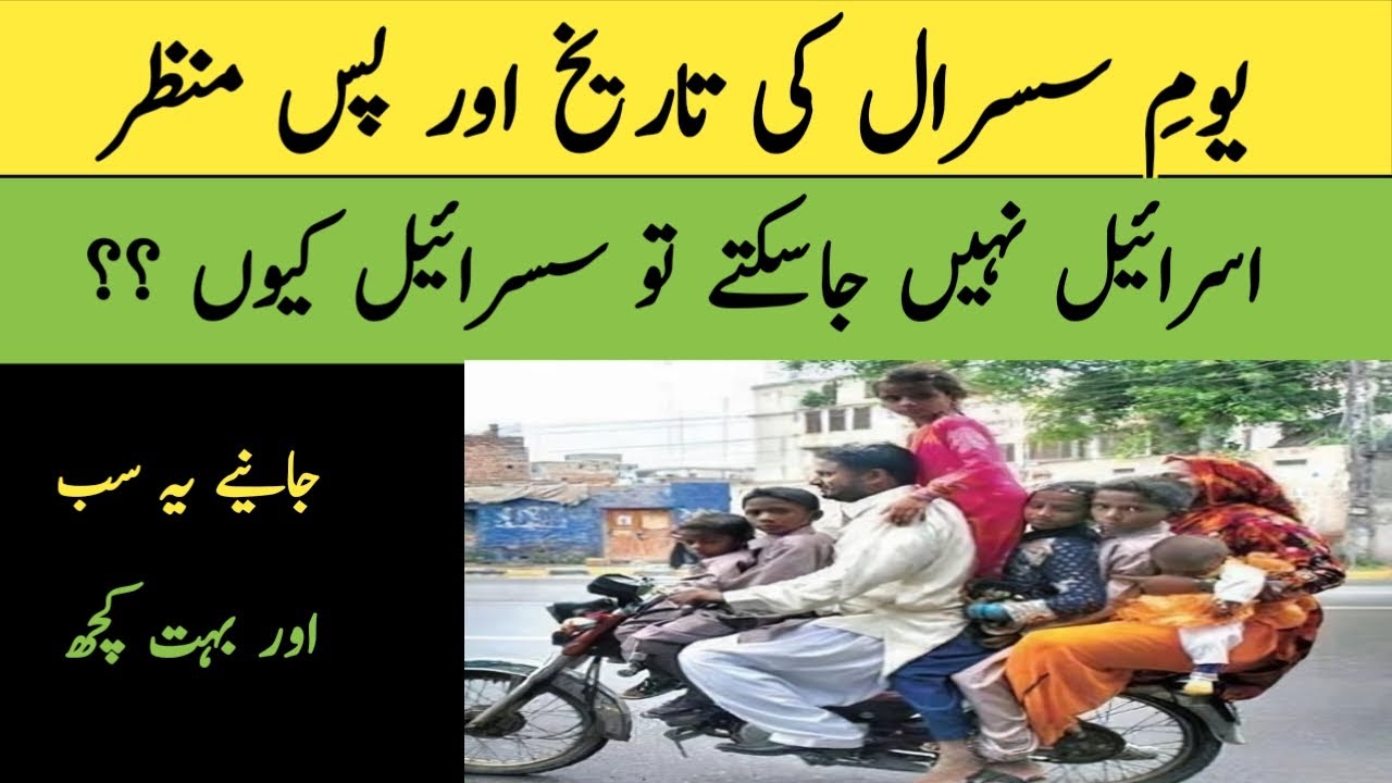 Youm e susral | Eid day 2nd | Israel nhi jana phr Susrail kyun ...